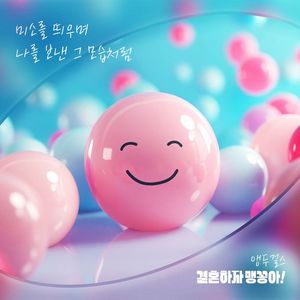박앵두, 오늘(21일) KBS1 드라마 ‘결혼하자 맹꽁아!’ OST 발매 - OSEN
