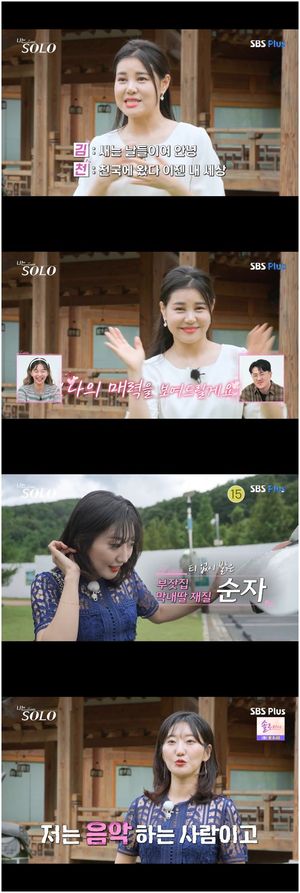 23기 여성 출연자, 1억 원 후반 대 첼로→변호사···미스코리아('나는 솔로')[Oh!쎈 포인트] - OSEN