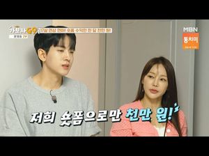 미나, 숏폼 하나에 1,000만 원 수익('가보자고')[순간포착] - OSEN