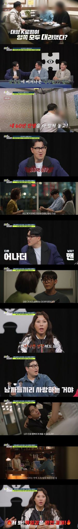 망상 속에 ‘옛 연인 결혼식장’ 난입한 금수저 스토커…“나 같으면 XX하겠다” (탐비) - OSEN