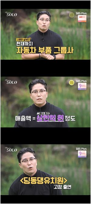 '나는솔로' 23기 男 출연자 스펙 역대급 "3천억 대 매출"[Oh!쎈 포인트] - OSEN