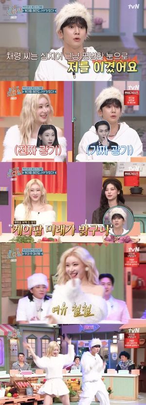 채령vs키, 살 떨리는 댄스 배틀..결국 키가 빌었다 “살인예고했어”(놀토)[어저께TV] - OSEN