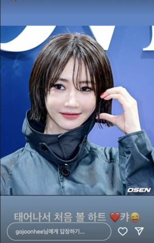 고준희, 생애 첫 경험 "태어나서 처음" [★SHOT!] - OSEN