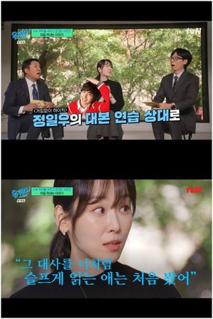 '유퀴즈' 서현진, 아이돌 실패 후 정일우 상대역 연습해[Oh!쎈 포인트] - OSEN