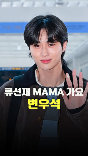 변우석,’류선재 MAMA 가요’ [O! STAR 숏폼] - OSEN