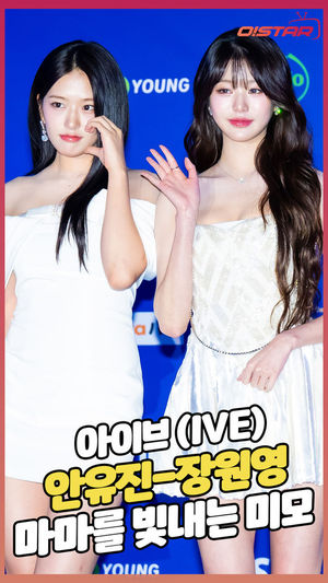 아이브(IVE) 안유진-장원영,'마마를 빛내는 여신 미모' [O! STAR 숏폼] - OSEN