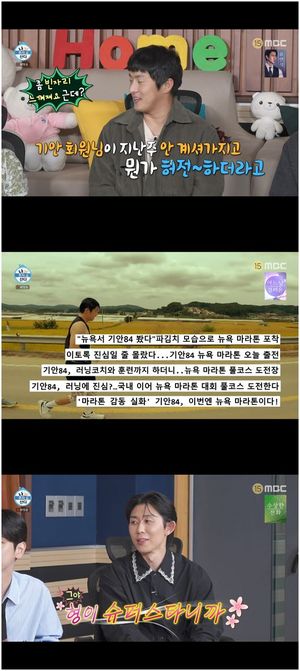 '나혼산' 기안84, 러닝 열풍 주역에 "슈퍼스타, 실시간으로 기사 나" - OSEN