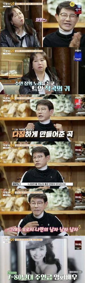 설운도 “‘여자 여자 여자’, 아내와 싸움 후 탄생..우는데 ‘돈 되겠다’ 싶어”(가보자고)[순간포착] - OSEN