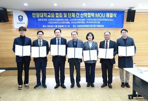 안양대학교, 6개 협회 및 단체와 산학협력 MOU 체결 - OSEN