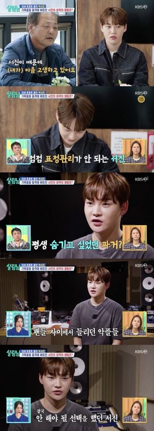 ‘군면제 거짓말 의혹’ 박서진, '극단적 시도' 과거 고백 “밝히고 싶지 않았다”(살림남)[Oh!쎈 포인트] - OSEN