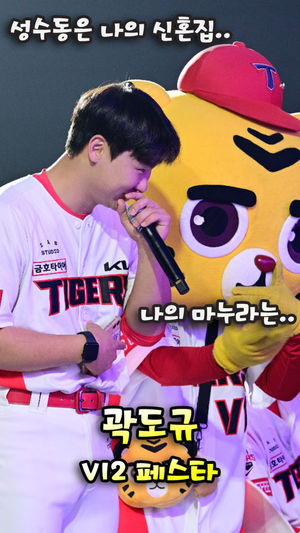 곽도규,'성수동은 나의 신혼집, 매일 봐도 나의 마누라는 예쁘지' V12 [김성락의 Knock] - OSEN