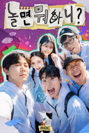 [단독] 유재석 '놀면 뭐하니?'도 결방, MBC 비상계엄 사태 뉴스 특집 편성 - OSEN