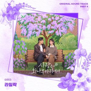 이무진, 아련한 첫사랑 감성 소환..오늘(7일) '사외다' OST 발매 - OSEN