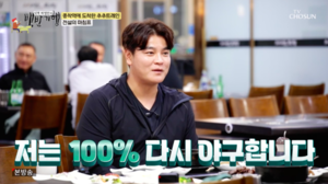 추신수, 연봉 0원→1400억 계약까지..“다시 태어나도 야구 할 것” (‘백반기행’)[종합] - OSEN