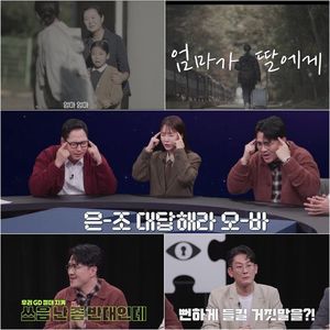 데프콘, 합장인사 이광민에 "GD병에 걸리셨냐.." (탐비) - OSEN