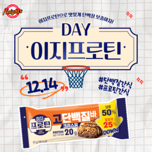 서울 SK, 14일 모비스전 '이지프로틴 데이' 이벤트 실시...고단백 감자칩 쏜다 - OSEN
