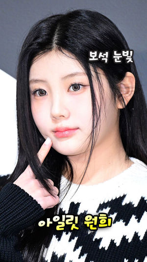 아일릿(ILLIT) 원희,'시선 사로잡는 반짝반짝 보석 눈빛' [O! STAR 숏폼] - OSEN