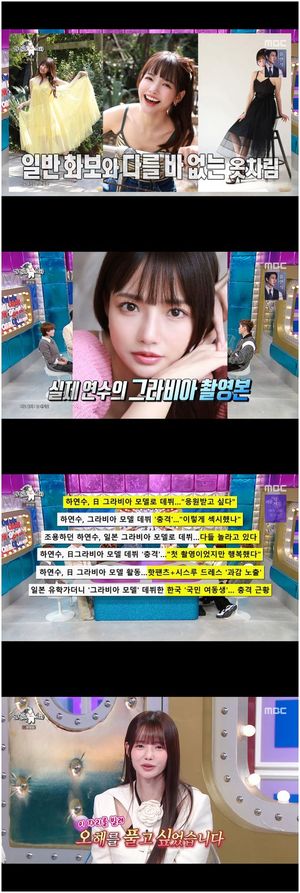 하연수, 포털 사이트 프로필 삭제는 가벼운 해프닝 "은퇴 아냐"('라스')[종합] - OSEN