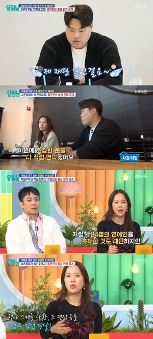 류현진, 황금 인맥 무슨 일이야 "차은우부터 박찬호까지, 84명 초청" ('살림남') - OSEN