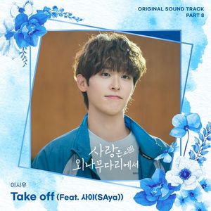 이시우, '사외다' OST 직접 부른다..파워풀 보컬 예고 - OSEN