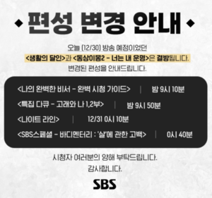 '동상이몽'→'물어보살'까지..여객기 참사로 SBS·KBS·MBC 등 줄줄이 결방 [종합] - OSEN