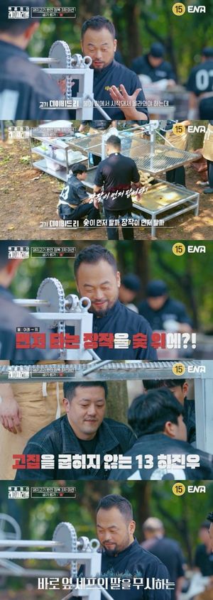 하진우, 셰프 데이비드 리 대놓고 무시하고 고집부렸다 “화나려 해”(레미제라블)[순간포착] - OSEN