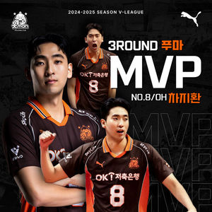'공격 중심' 차지환, 3R 푸마MVP…"남은 경기에서 팀이 더 많은 승리를 거둘 수 있도록" - OSEN