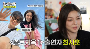 에일리 "♥솔로지옥 최시훈과 4월 결혼, god 콘서트서 연인발전..프러포즈 NO"('놀뭐') - OSEN