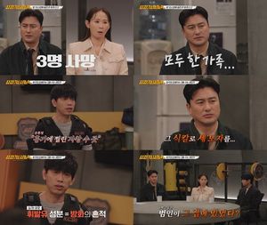 순천 화재사건에 흉기에 찔린 시신 3구 발견..휘발류 산 범인?('용감한 형사들4') - OSEN