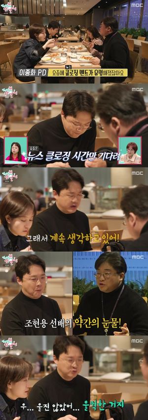 'MBC 앵커' 조현용, 화제 된 '눈물' 엔딩 언급에 "운 것 아니다, 울컥한 것뿐" ('전참시') - OSEN