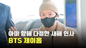 BTS 제이홉,’아미 향해 다정한 새해 인사’ [O! STAR] - OSEN
