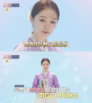 '궁' 신채경 온다…윤은혜, 전현무X이장우와 MBC '연예대상' MC 호흡 [공식] - OSEN