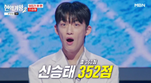 신승태, 360점 만점 중 352점 득→17위에서 2위로 '껑충' ('현역가왕') [순간포착] - OSEN