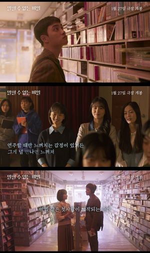 도경수X원진아X신예은 '말할 수 없는 비밀', OST '매일 그대와' 뮤직비디오 공개 [공식] - OSEN