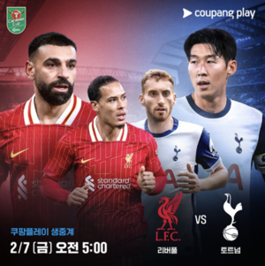 쿠팡플레이, 'SON 우승 달린' 카라바오컵 4강+FA컵 4라운드 연속 생중계 - OSEN