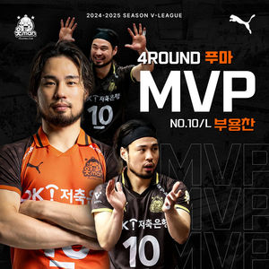 OK저축은행 '주장' 부용찬, 4R 푸마MVP…"동기부여로 삼고 더 열심히" - OSEN