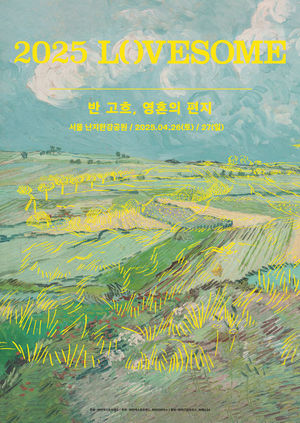 10CM→이승윤까지..‘2025 러브썸 페스티벌’ 1차 라인업 발표 - OSEN