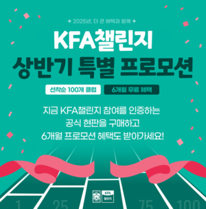 유소년 기량 인증 ‘KFA 챌린지’, 선착순 100개 클럽 6개월 무료 프로모션 진행 - OSEN