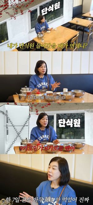 최화정, 모태 마름 아니었어? 과거 '단식원' 입소 언급 "일주일에 9kg 빠져" ('최화정이에요') - OSEN