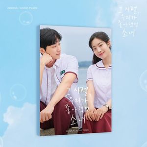 진영X다현 자작곡·듀엣까지...'그 시절, 우리가 좋아했던 소녀' OST 예판 [공식] - OSEN