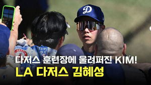 다저스 훈련장에 쩌렁쩌렁 울려 퍼지는 김혜성의 애칭 ‘KIM!’ [O! SPORTS] - OSEN