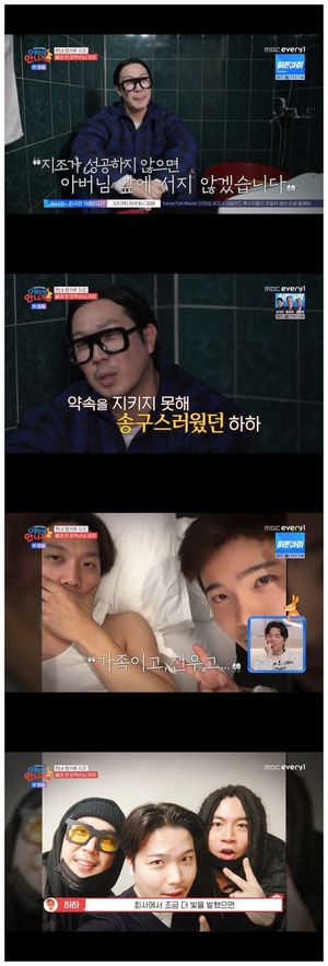 지조, 하하 소속사 나갔다 "홀로서기···수익 100% 독식"('다 컸는데') - OSEN