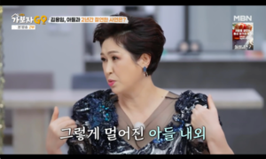김용임, 사고쳐서 임신한 아들…"2년 동안 절연, 손녀 보고 마음 녹았다" (‘가보자GO’) - OSEN