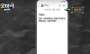 "술취했나" 기안84 쥐구멍 어딨나.. 2년 전 GD에 'DM' 러브콜 발각 ('굿데이') - OSEN