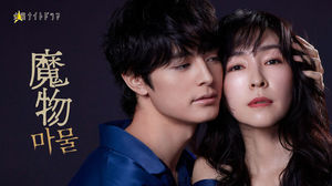 '옥씨' PD 차기작은 한일 합작 드라마 '마물'...'별그대' 리메이크 작가 의기투합 - OSEN