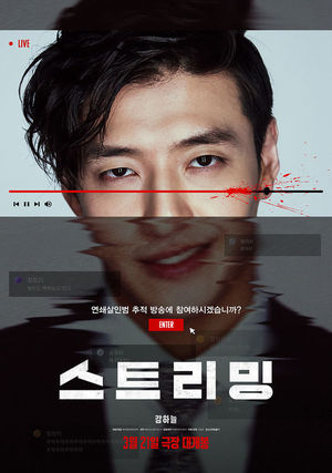 강하늘 씨, BJ 전향해도 되겠어요..짜릿한 연기 차력쇼 ‘스트리밍’ [Oh!쎈 리뷰] - OSEN