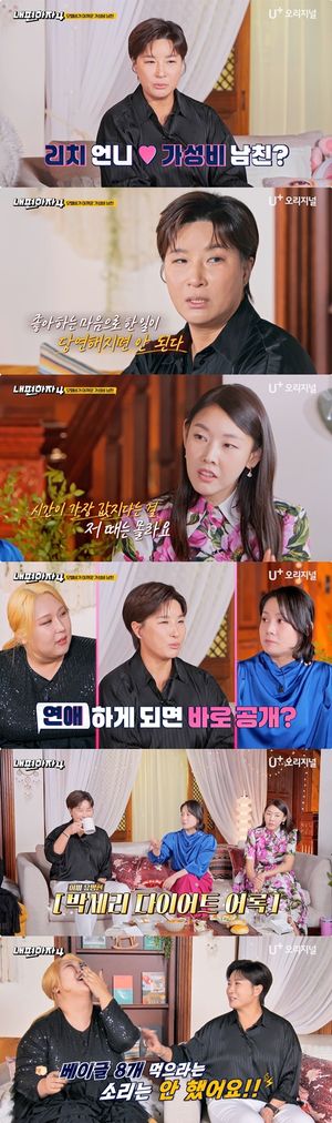 박세리, 공개 열애 소신 밝혔다 "남자친구 손잡고 다닐 것" ('내편하자4') - OSEN