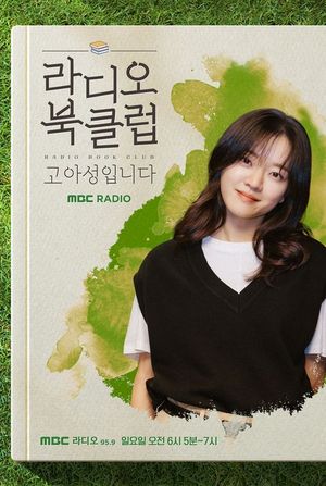 고아성, 새 직업 찾았다..'라디오 북클럽' DJ 첫 데뷔 [공식] - OSEN