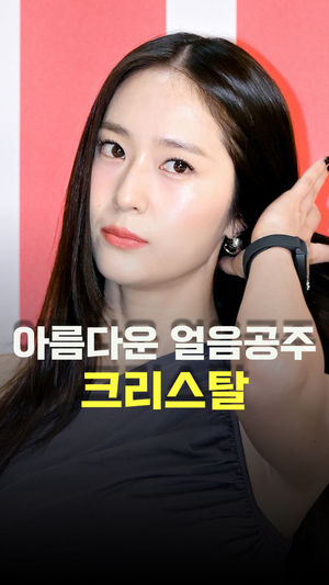 크리스탈,’아름다운 얼음 공주’ [O! STAR 숏폼] - OSEN