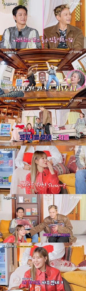 'GD도 인정' 드기도니, 박나래도 홀렸다 "0고백 1차임 당해" ('내편하자4') - OSEN